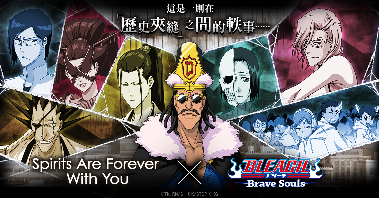 小説Spirits Are Forever With You聯名合作特設網站｜BLEACH: Brave Souls(死神)官方網站｜KLabGames