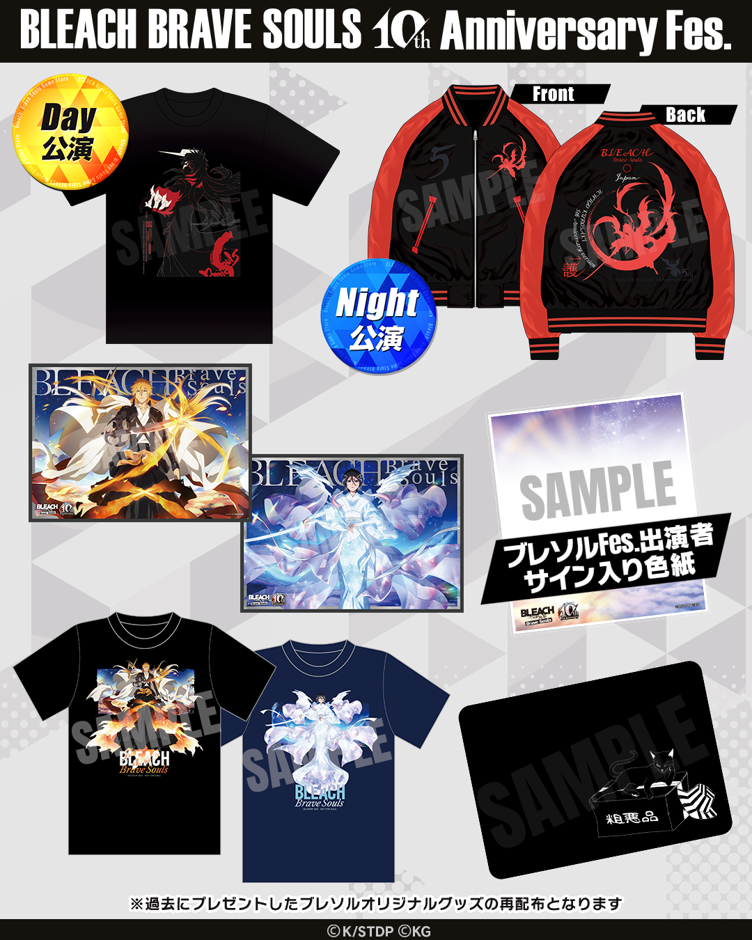 BLEACH Brave Souls 10th Anniversary Fes. 開催決定！｜10周年特設サイト｜10th Anniversary｜BLEACH Brave Souls（ブレソル）